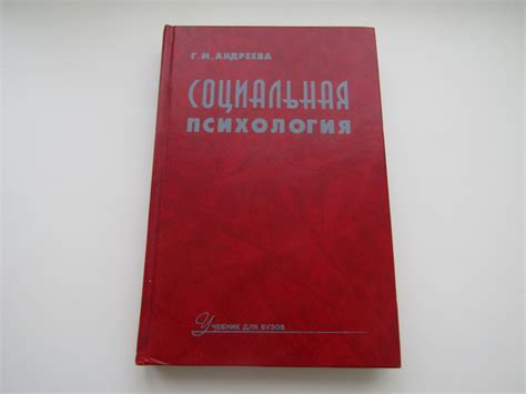 Социальная психология. Галина Андреева. - купить с доставкой по ...