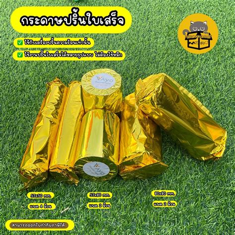 Inbox กระดาษปริ้นใบเสร็จ ที่ร้านมี 3 ขนาดให้เลือกใช้ 1️⃣57x50 Mm แพค 4 ม้วน 2️⃣57x80 Mm แพค 2
