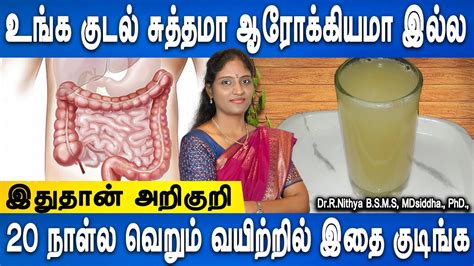 குடலை சுத்தம் செய்வது எப்படி Home Remedy For Colon Cleansing Dr Nithya Health Tip