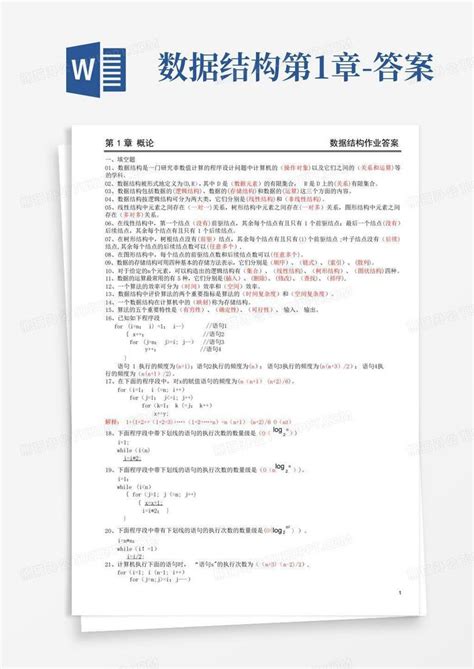 数据结构第1章 答案word模板下载编号lwoonjep熊猫办公