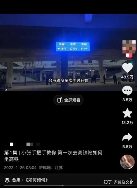 她教人坐高铁火了钱和烦恼都来了 知乎