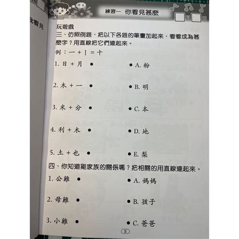 幼稚園閱讀理解 Seko 思高