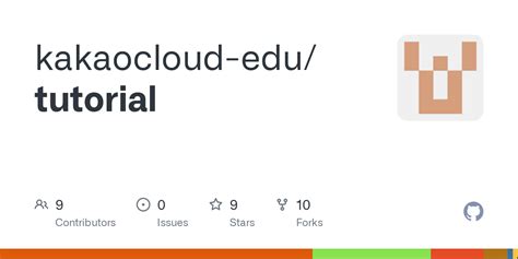 Github Kakaocloud Edututorial