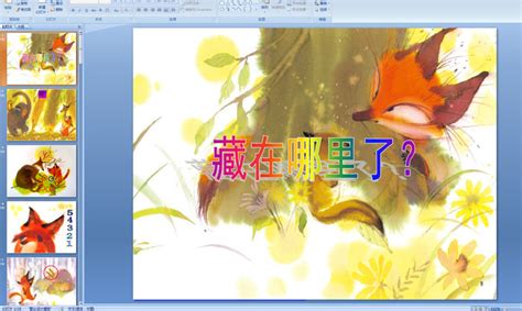 绘本 小小班 Ppt适合小班绘本故事t卡通绘本t大山谷图库