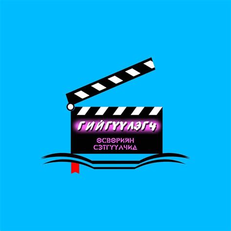 Гийгүүлэгч өсвөрийн сэтгүүлчдийн клуб