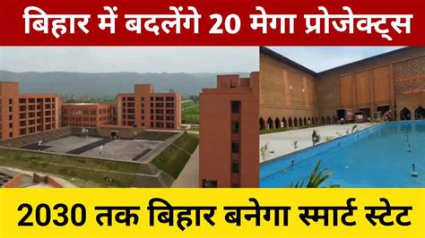 2030 तक बिहार के 20 मेगा प्रोजेक्ट बदल देंगे किस्मत Learnyojana