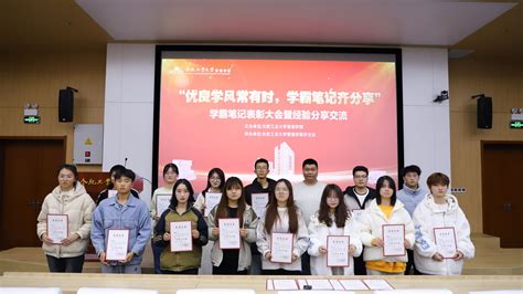 管理学院举行学霸笔记表彰暨经验分享会 管理学院