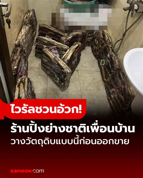 ใช้คำว่า โสโครก Sanook สนุกดอทคอม Facebook