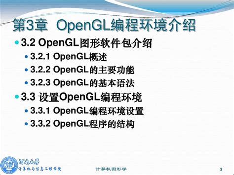 Cg201403opengl编程环境介绍word文档在线阅读与下载无忧文档