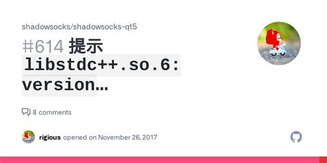 提示`libstdc so 6 version `cxxabi 1 3 11 not found ` · issue 614 · shadowsocks shadowsocks