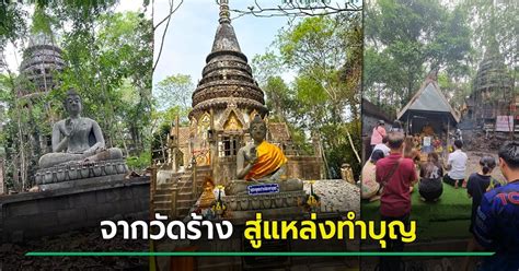 วัดร้างชุมพร ให้โชค ถูกรางวัลที่ 1 ล่าสุด วัดเขาเจดีย์วิสัยไตรรัตนาราม คนแน่น