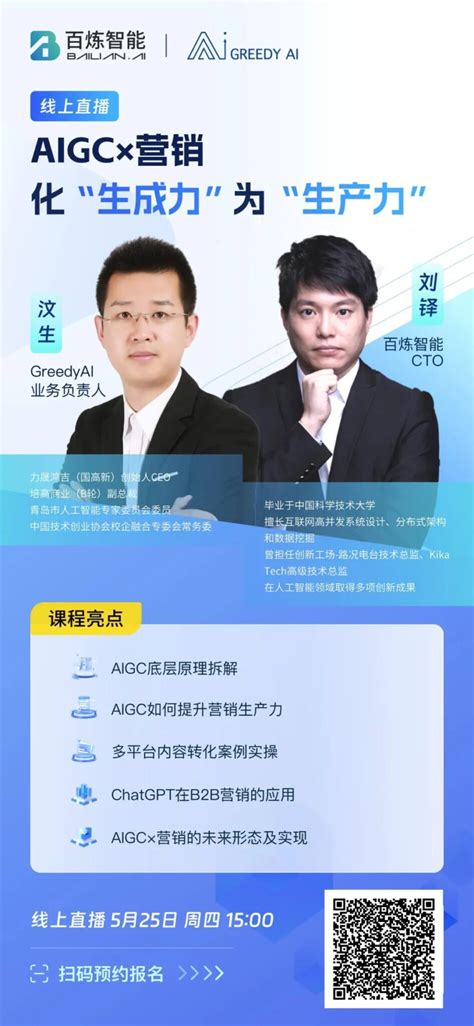Aigc 直播预告 「aigc X 营销化」“生成力”为“生产力” 元经纪