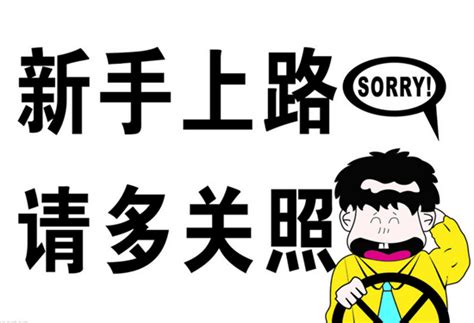 新手上路标志 新手上路图标 新手上路标志打印 第6页 大山谷图库