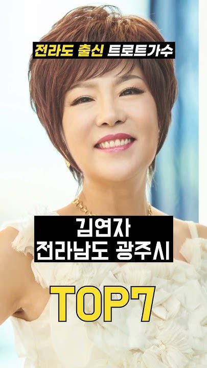 미녀의 도시 전라도에서 태어난 트로트 가수들은 누가 있을까 Youtube