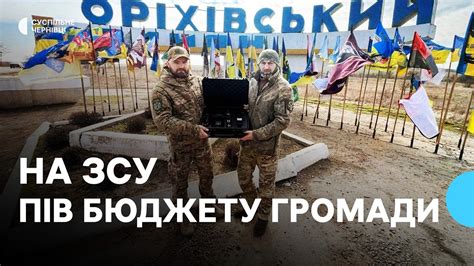 Як Вікнянська громада на Буковині передала пів бюджету на допомогу ЗСУ Youtube