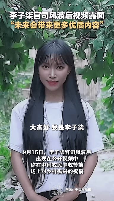 热搜第一！李子柒官司风波后视频露面 方式 杭州 调解