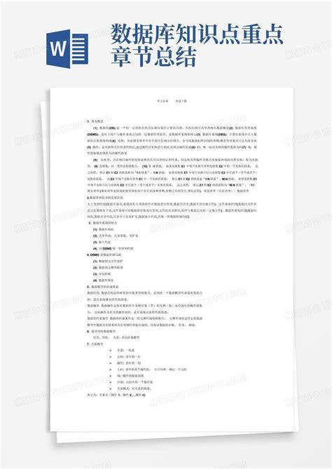 数据库知识点重点章节总结word模板下载编号qdxjzjrx熊猫办公
