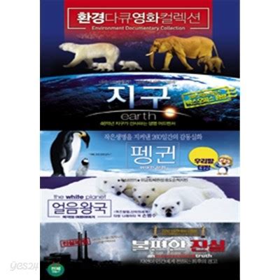 환경 다큐 영화 컬렉션 8Disc 예스24