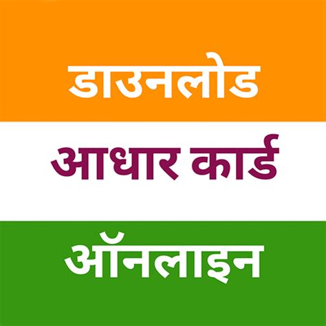 Aadhar Card Check Status Guide