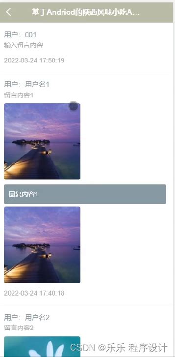 Ssm计算机毕业设计基于andriod的陕西风味小吃（源码程序app论文） Csdn博客