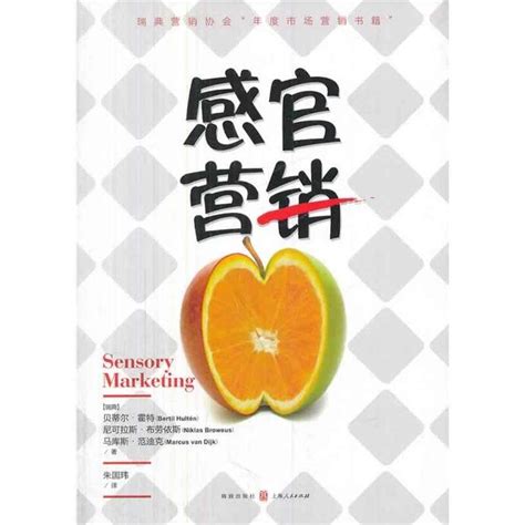 感官营销图册 360百科