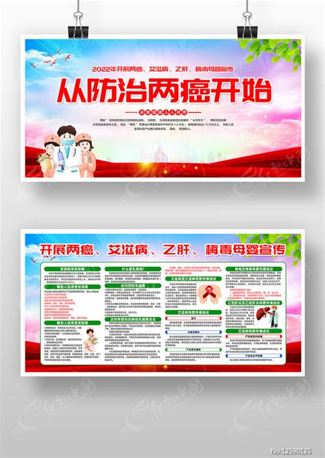 红色防治两癌艾滋病乙肝梅毒母婴传播展板图片下载 红动中国