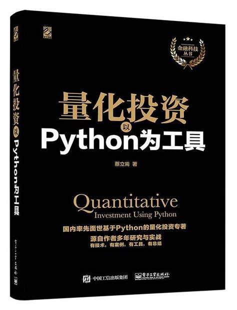 量化投资：以python为工具量 Pdf下载 数据与人
