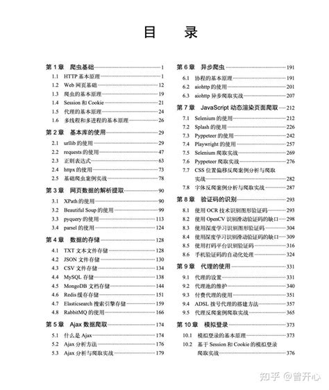 来了！一本被 Python 之父推荐的爬虫入门书籍天花板 知乎