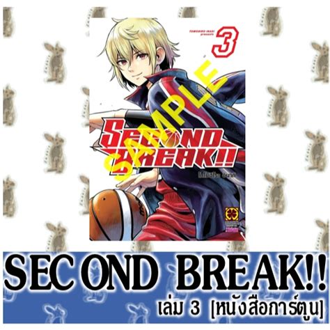 Second Break หนังสือการ์ตูน Shopee Thailand