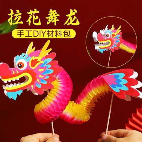 春節新年手工diy製作拉花舞龍紙龍幼兒園兒童元旦舞龍童年玩具道 蝦皮購物