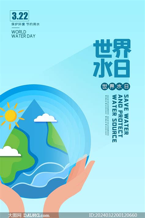 关于水的海报素材海报素材第4页大山谷图库
