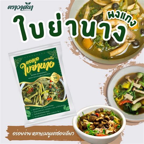 ผงแกงใบย่านาง สารพัดแกง ตราวาสนา