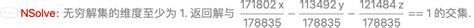 NSolve 给出方程组的解的数值近似Wolfram Documentation