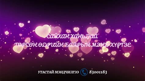 Хайрт хань Цэцгээдээ хань Бүүвэй Баатар болон үр хүүхдүүдээс нь илгээсэн мэндчилгээ 🥳👏😍 Youtube