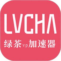 绿茶vpnapp 官方正版软件2025最新版本免费下载 应用宝官网