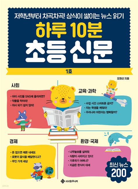 전자책 하루 10분 초등 신문 예스24