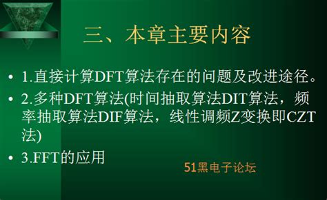 Dsp Fft深入浅出 详细讲解快速傅里叶变换ppt课件下载 Dsp论坛