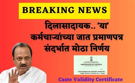 Caste validity दलसदयक य करमचऱयचय जत वधत परमणपतर सदरभत महततवच