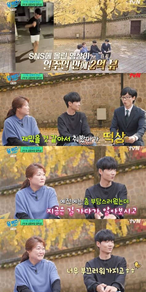 슬릭백 전세계 1위 이효철 유퀴즈 출연 재밌을 것 같아서 췄더니 떡상