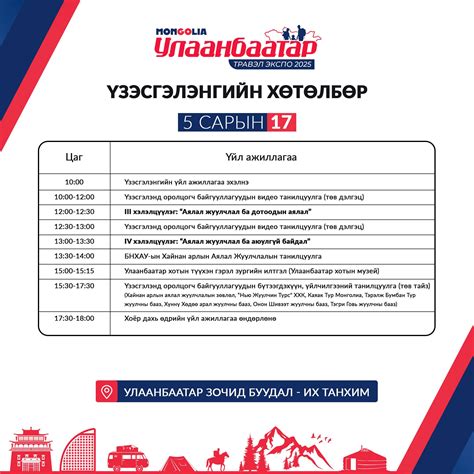 Улаанбаатар Аялал Жуулчлалын Холбоо Ulaanbaatar Tourism Association 👶Хэрвээ таны хүүхэд живх
