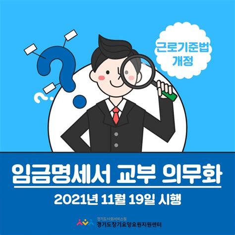 개정 「근로기준법」 설명자료 자료실 경기도장기요양요원지원센터