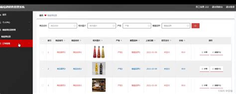 附源码 计算机毕业设计葡萄酒销售管理系统论文springboot程序于ssm的红酒销售系统设计spring Boot Csdn博客