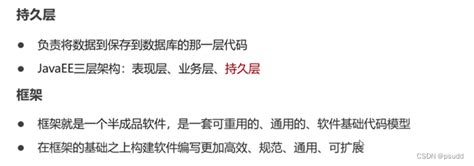 Mybatis框架 Csdn博客