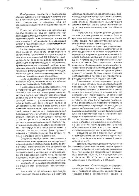 Иллюстрации к патенту 1733406 Устройство для разделения скоагулированных водных суспензий