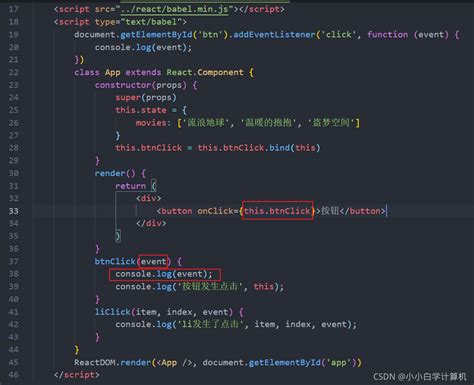 jsx详解andandreact的事件绑定andand事件参数的传递 react18 jsx点击事件传参 csdn博客