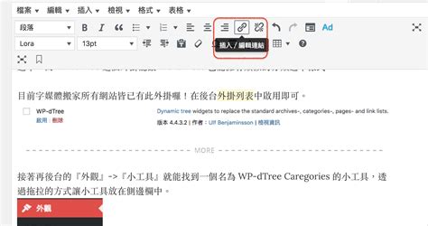 如何設定文章錨點？
