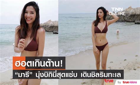 ฮอตเกินใคร มารี เบรินเนอร์ อวดหุ่นเซ็กซี่ นุ่งบิกินีเดินเล่นชิลๆ ริมทะเล
