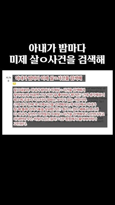 아내가 밤마다 미제 살인사건을 검색해 쇼츠 실화 실화사연 사건사고 추천 Youtube