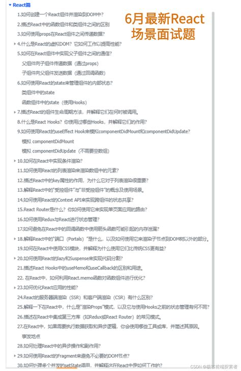 如何处理多个并发的setstate调用，并解释这在react中是如何工作的？react Setstate 连续多次调用 Csdn博客