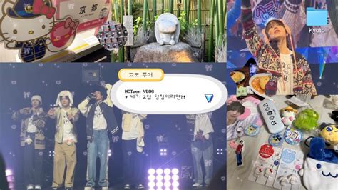 시즈니 브이로그 위시 보러 교토가기 내가 2열 당첨 교토 오사카 브이로그 일본투어 위즈니 브이로그 시즈니 일상 오타쿠 브이로그 Youtube